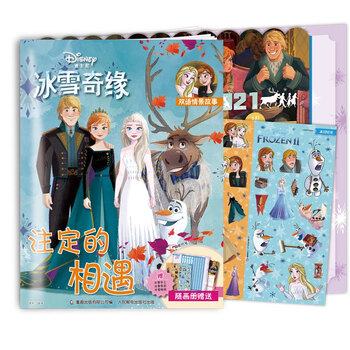 [正版图书]冰雪奇缘 注定的相遇（2020年第6期）