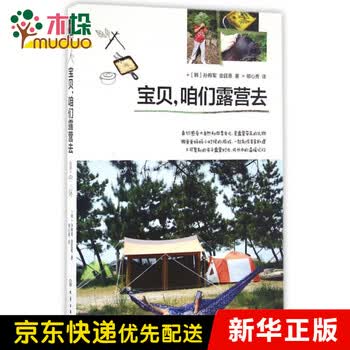 宝贝咱们露营去