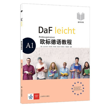 欧标德语教程A1（备考训练）