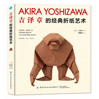 吉泽章的折纸艺术
