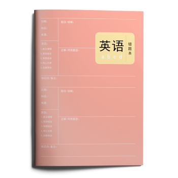 【颜色自选】中学生错题本 笔记本 演算本 通用本 摘记本 记错本 初高中学生错题本 全国通用 本 英语 错题本（请勿单买）