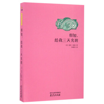 假如给我三天光明