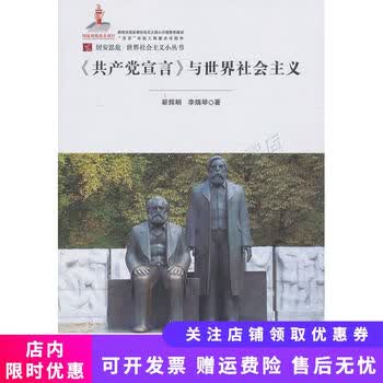 共产党宣言与世界社会主义
