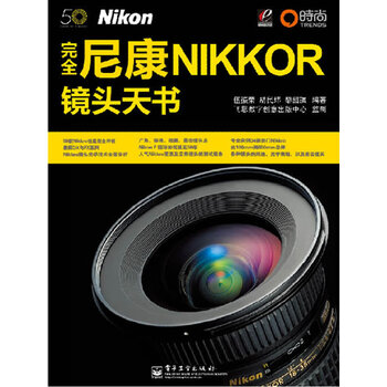 完全尼康Nikkor镜头天书【正版图书，售后无忧】