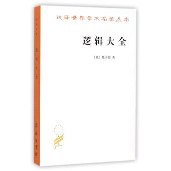 逻辑大全
