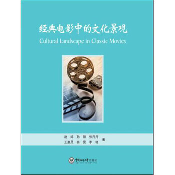 经典电影中的文化景观