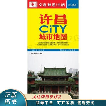 许昌CiTY城市地图中国三国文化之乡，曹魏故都·宜居花城，许昌景区导游图·主要景点介绍·全市公交线路