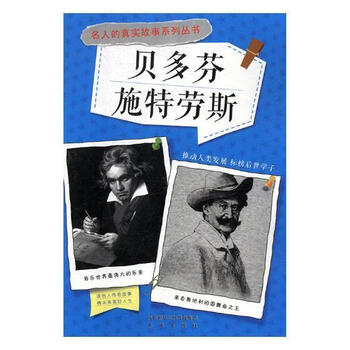 贝多芬 施特劳斯  传记 9787541748844
