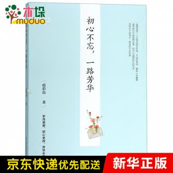 初心不忘一路芳华