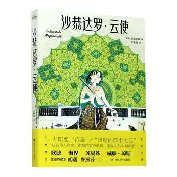 沙恭达罗 云使