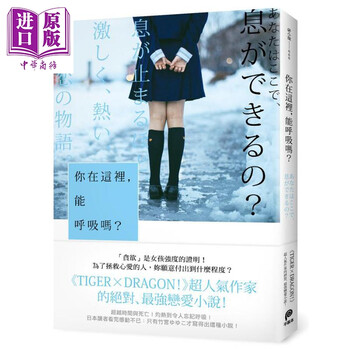 你在这里 能呼吸吗 港台原版 竹宫悠由子 平装本 日本文学