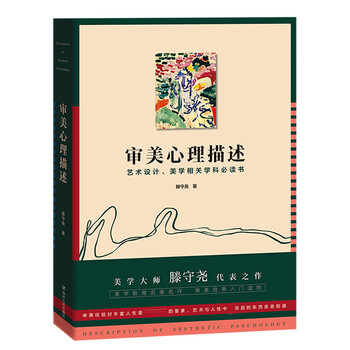 审美心理描述