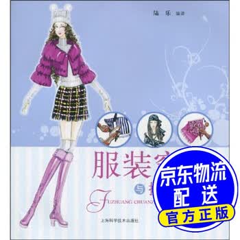 服装穿着与搭配技巧