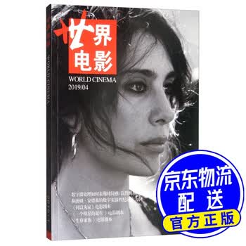 世界电影（2019.4双月刊）