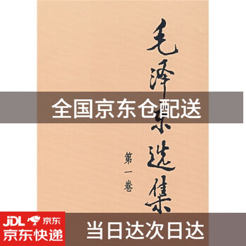 毛泽东选集（第1卷）9787010009186