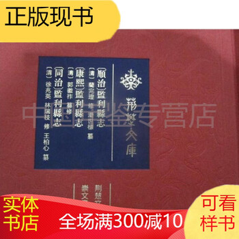 顺治监利县志 康熙监利县志 同治监利县志 cwsj
