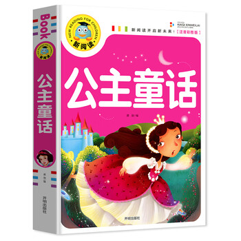 公主童话（注音彩图版）小学生一二三年级课外阅读书籍少年儿童文学必读经典名著睡前故事书