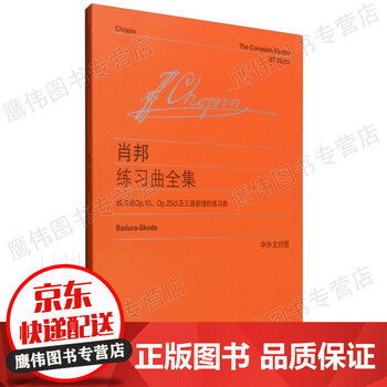 肖邦练习曲全集