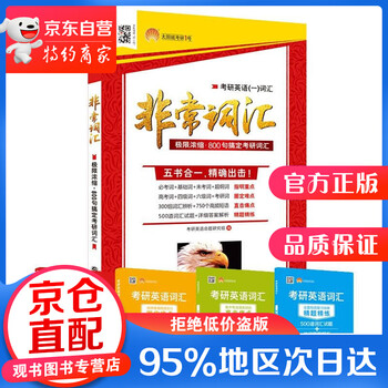 【正版图书】非常词汇  世界图书出版公司