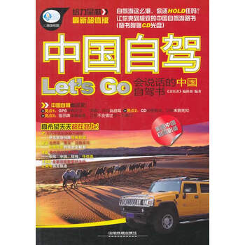 あ中国自驾 中国铁道出版社 9787113173814 《亲历者》编辑部