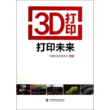 3D打印打印未来