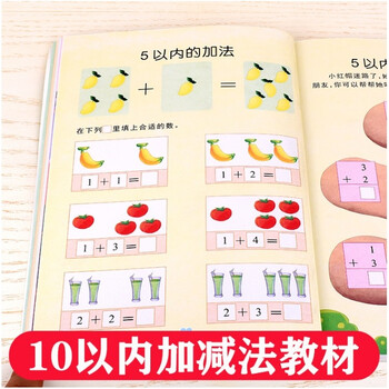 幼小衔接数学十10以内加减法训练思维分解与组成凑十法借十法幼儿学前数学加法减法大班学前班练习册幼儿园