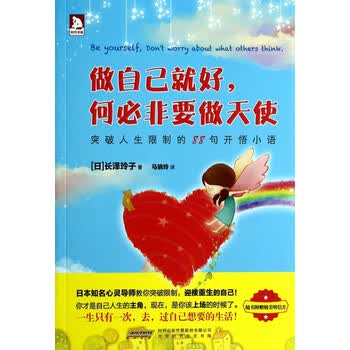 做自己就好何必非要做天使