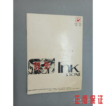 保证正版  可开发票！！砚台