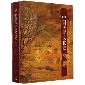 中国医学文化史(精)