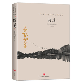 图书批发特价专区 谈美 朱光潜著美学入门书谈美书简朱光潜随笔精品哲学入门书籍中国文学大师经典文库 