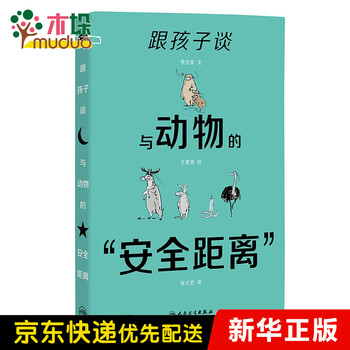 跟孩子谈与动物的“安全距离”