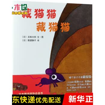 藏猫猫藏猫猫(精)