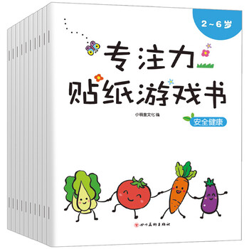 专注力贴纸书 儿童 0-3-4-5-6岁 幼小衔接 宝宝卡通贴贴纸粘贴益智玩具贴画书（全套10册）