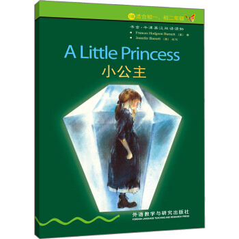 小公主（第1级下.适合初一.初二）（书虫）9787560036755
