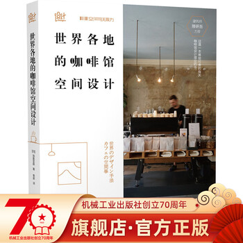 世界各地的咖啡馆空间设计