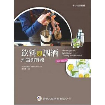 现货正版 原版进口图书 饮料与调酒理论与实务（4版） 华都文化