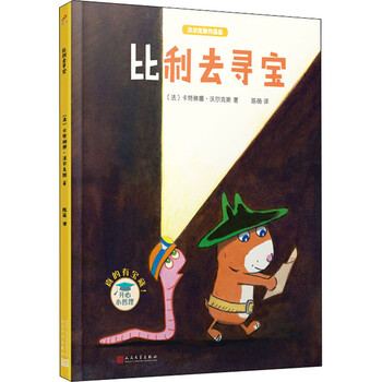 比利去寻宝