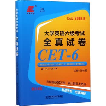 大学英语六级考试全真试卷