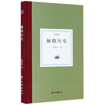 触摸历史/日知文丛