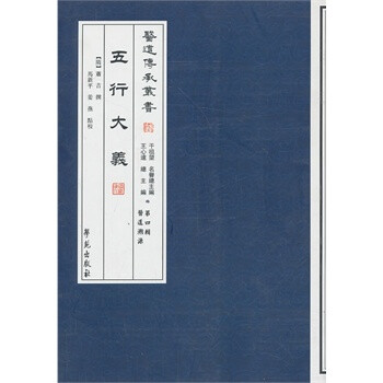 正版 五行大义 医道传承丛书第四辑 医道溯源萧吉撰 马新pppp,姜燕点校 学苑出版社