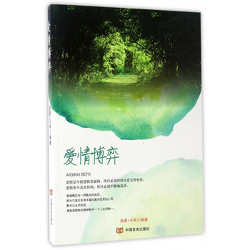 爱情博弈