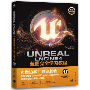 Unreal Engine 4蓝图完全学习教程(典藏中文版)