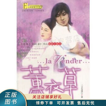 薰衣草