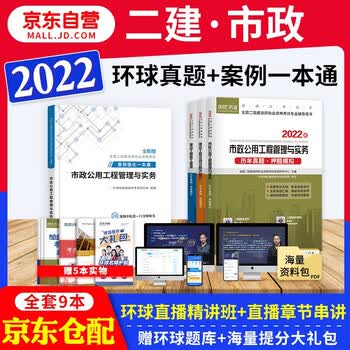 备考2023 二建教材2022配套试题 二级建造师真题试卷市政工程全科 二建历年真题试卷及解析 环球网校二建真题+二建案例专项突破一本通 二建真题历考试试卷（套装共8册）