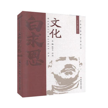 文化白求恩