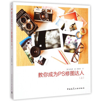 教你成为PS修图达人(上)