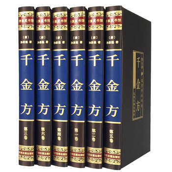 国学传世经典：千金方（绸面精装）全6卷