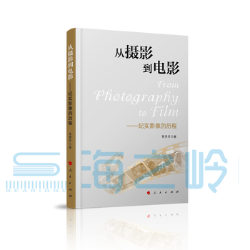 从摄影到电影——纪实影像的历程
