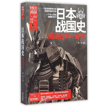 日本战国史(激荡日本一百年)/战争特典