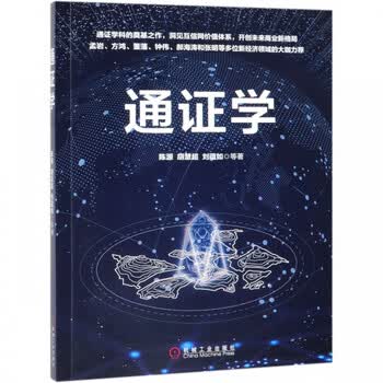 通证学